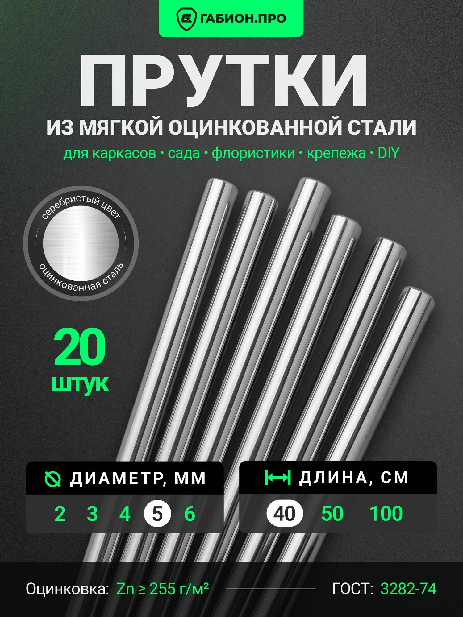 Пруток из оцинкованной универсальной проволоки диаметр 5 мм длина 40 см 20 штук