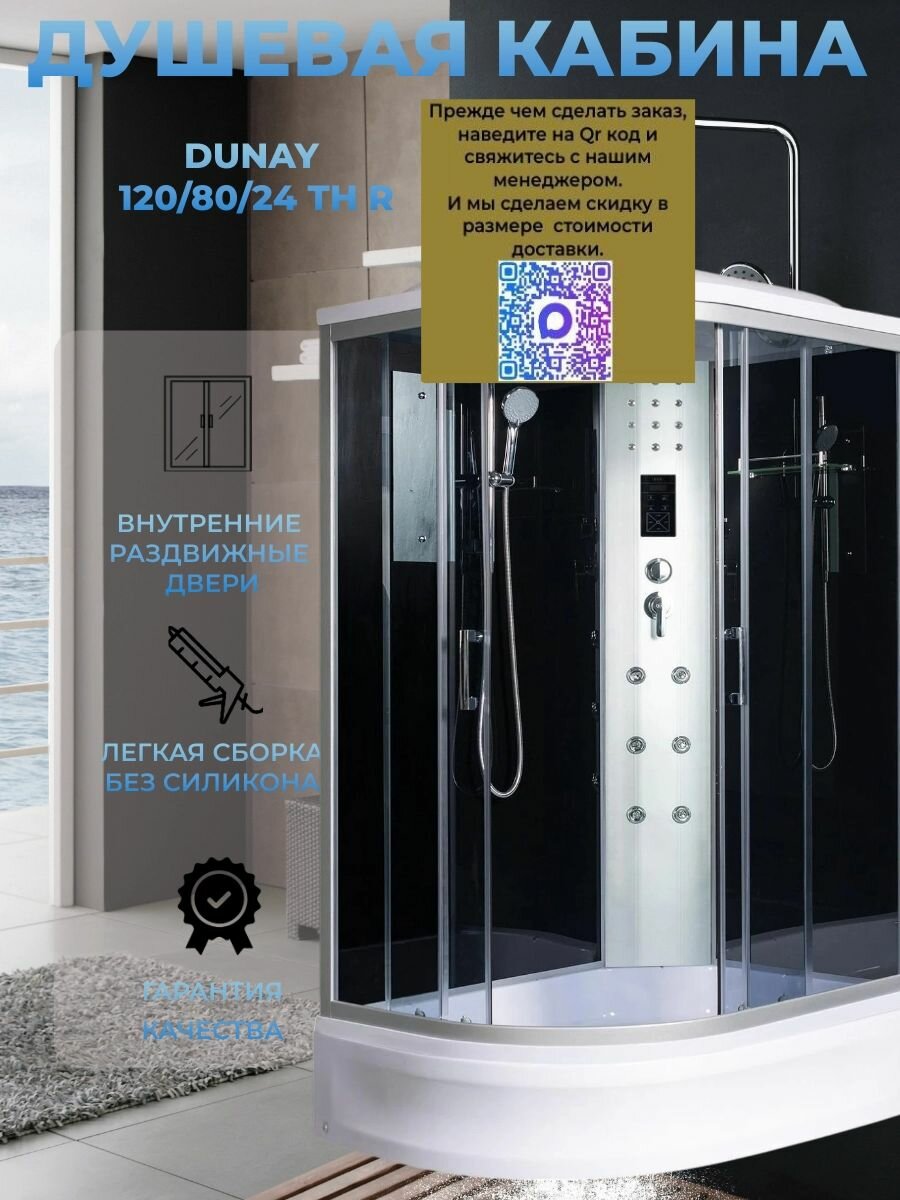 Душевая кабина River Dunay 120/80/24 ТН R