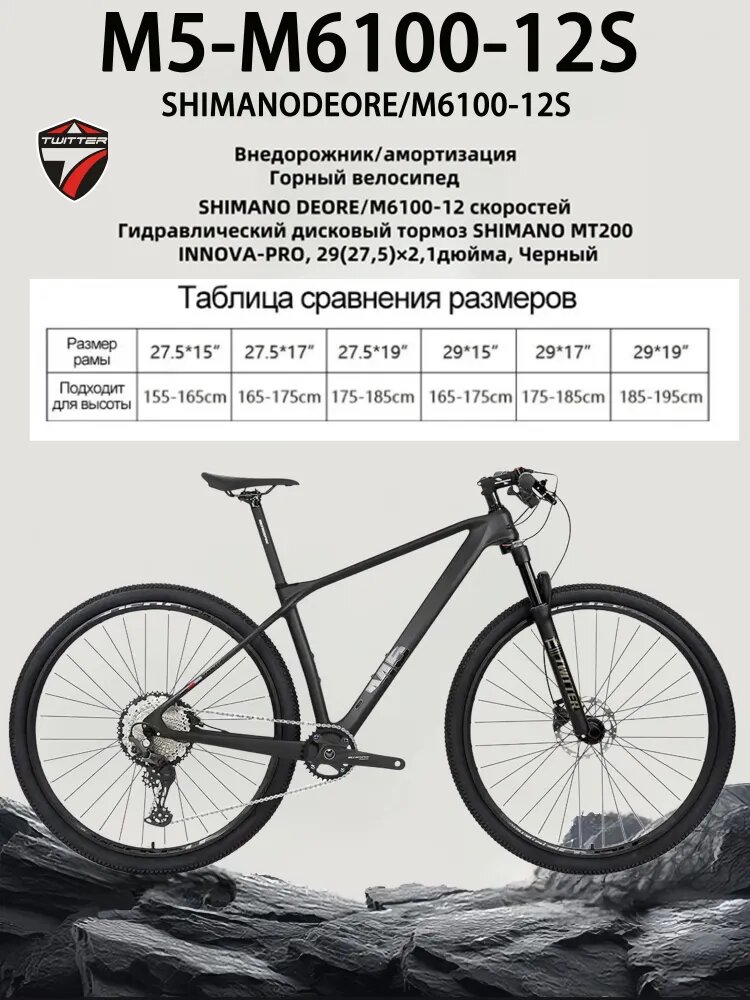 TWITTER BIKE Велосипед Горный, M5-2026