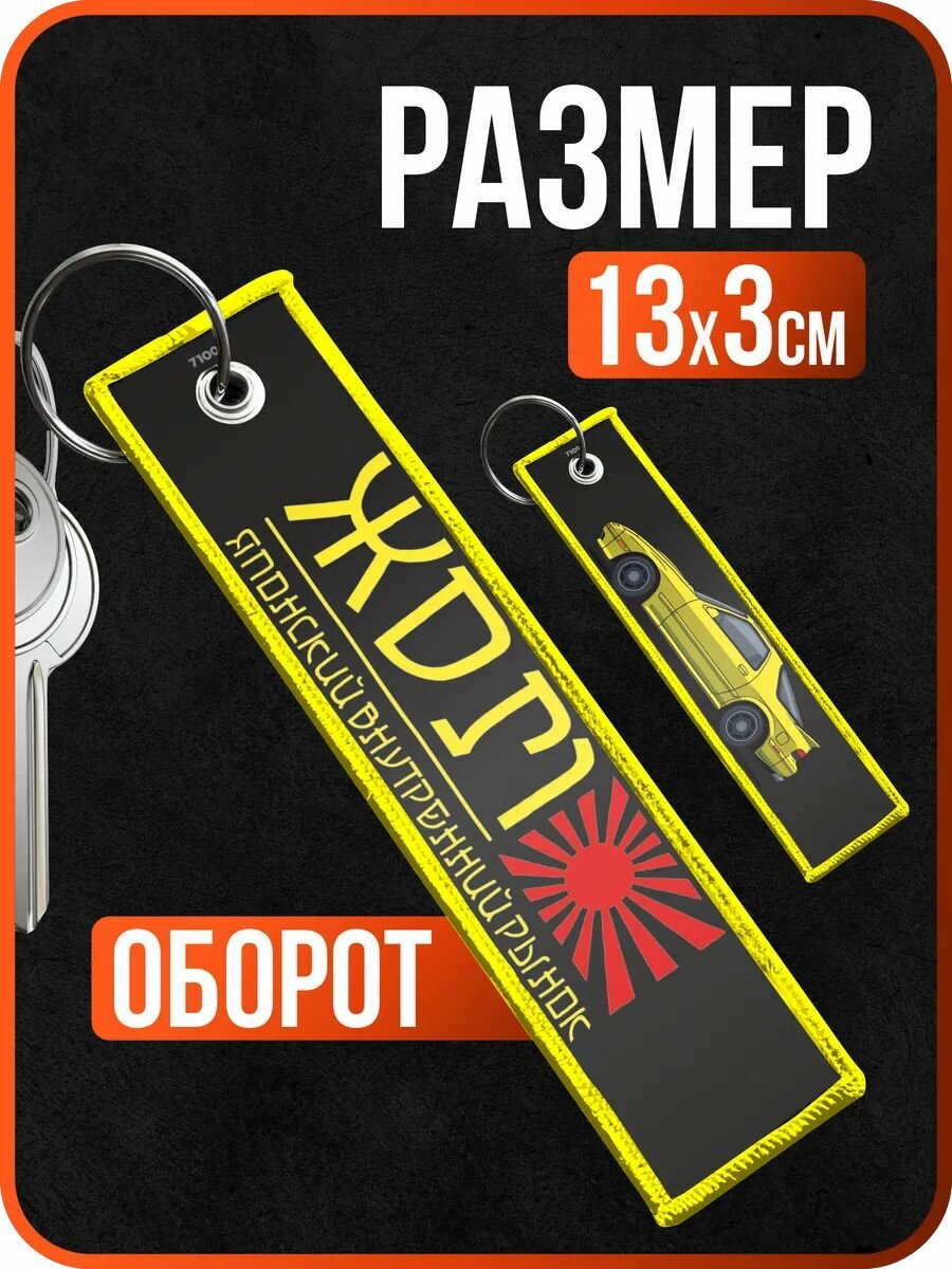 Брелок 1-я Наклейка, серый, белый, черный, желтый, красный — фото 1