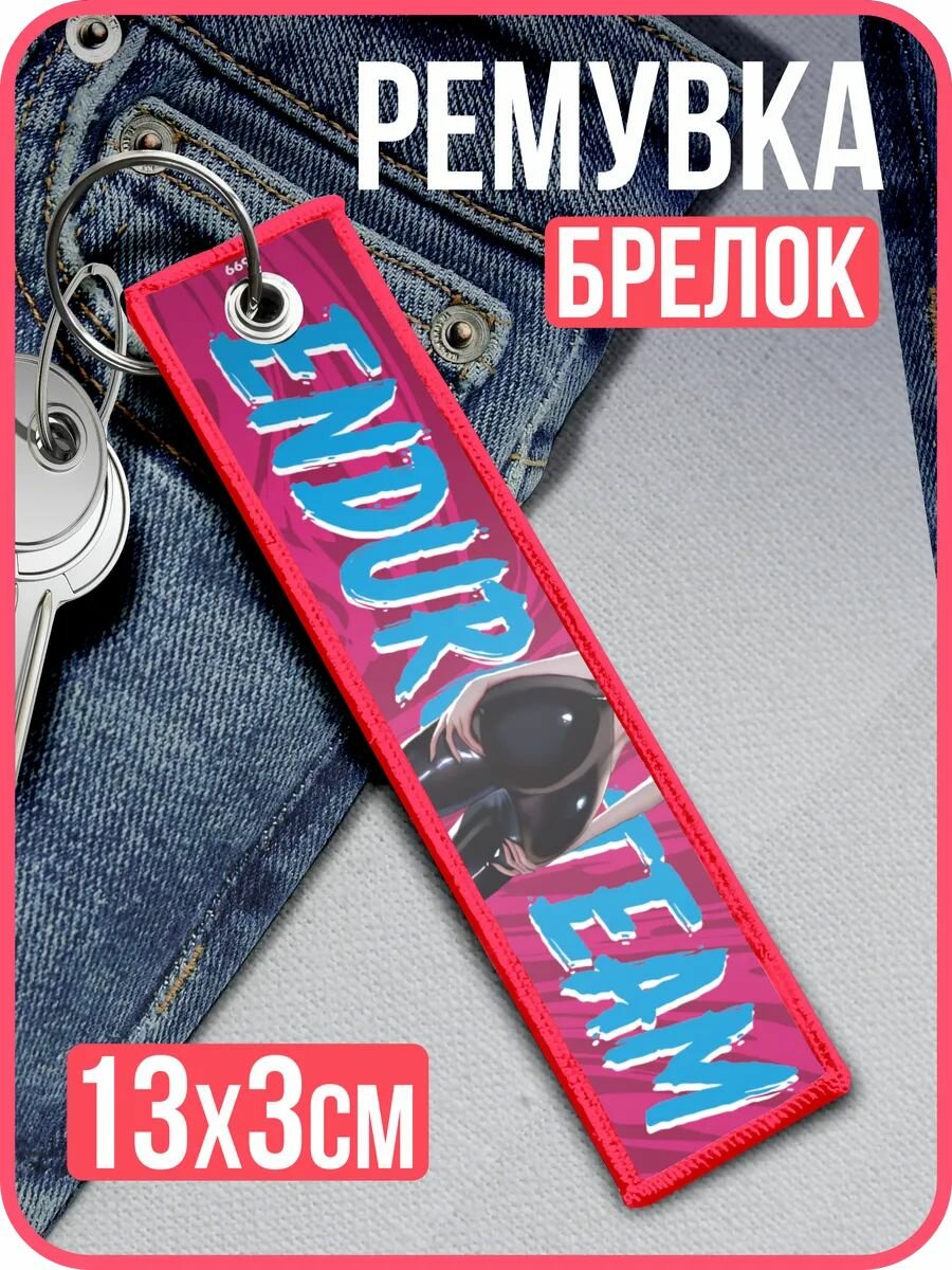 Брелок ремувка эндуро мотокросс