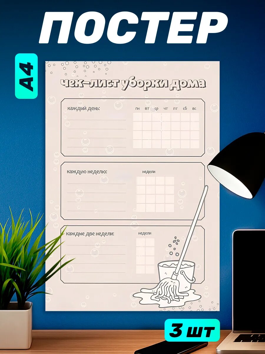 Трекер привычек чек лист уборки