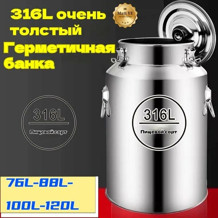 Бочка для транспортировки "316L", нержавеющая сталь, герметичная, 120 литров