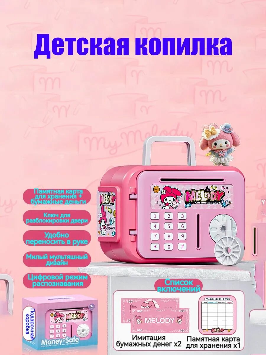 Копилка "Сейф", с музыкой и паролем, для детей, пластик, 200 г