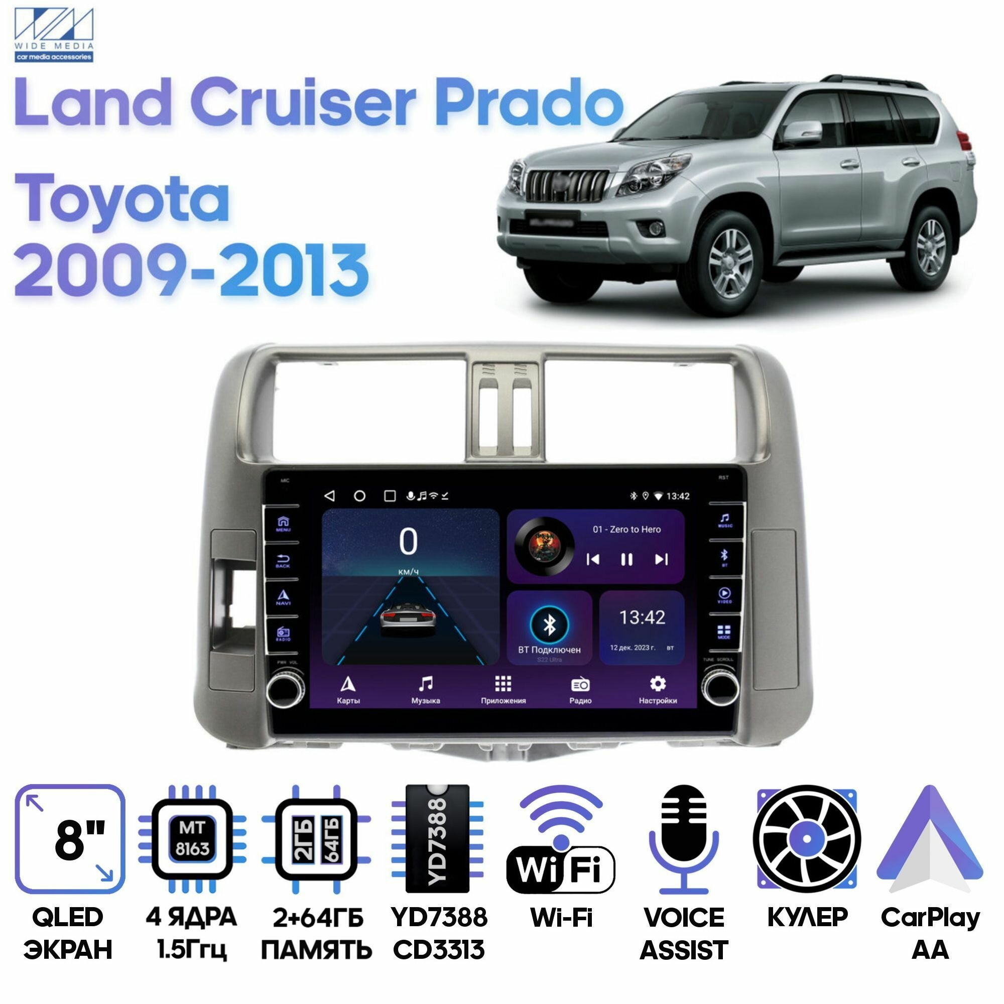 Магнитола Toyota Land Cruiser Prado 2009 - 2013 / 8 дюймов, 2/64GB, 4 ядра, Wi-Fi, Android 9 / Wide Media