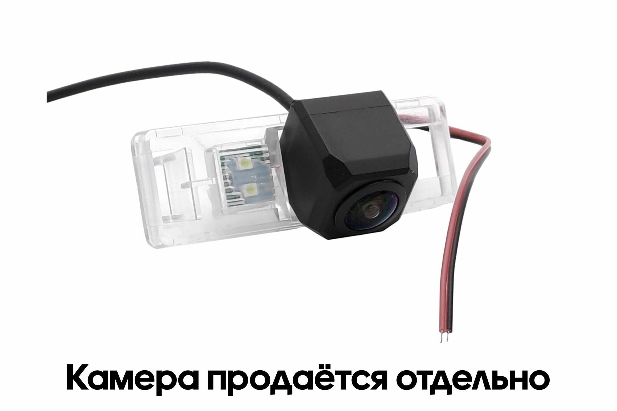 CAM-LIFANX60 адаптер для CAM-7 в подсветку номера Lifan X60
