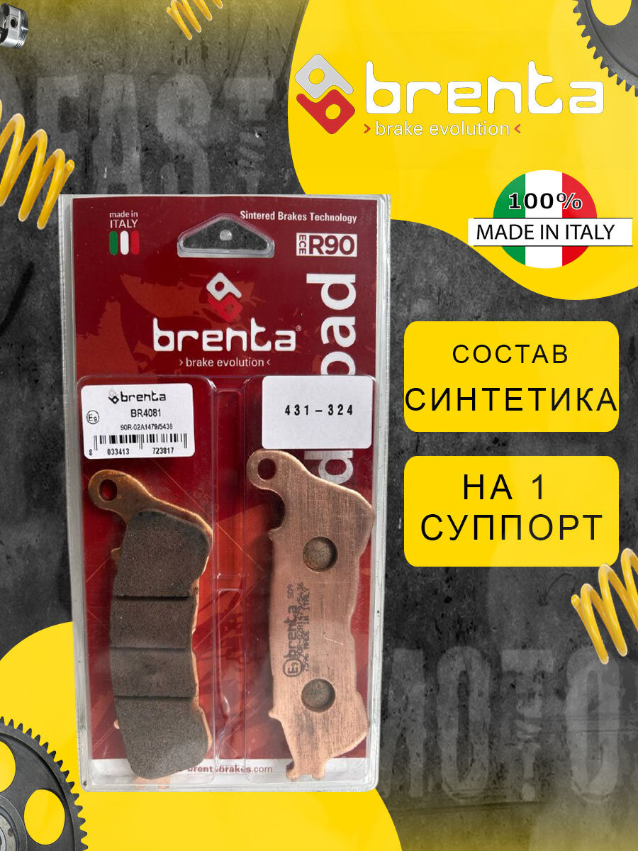 Тормозные колодки Brenta BR4081 (FT4081)