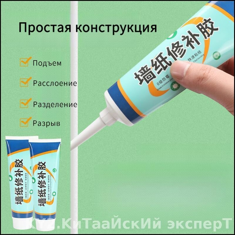 Эксклюзивный ремонтный состав для обоев, 120 мл туба