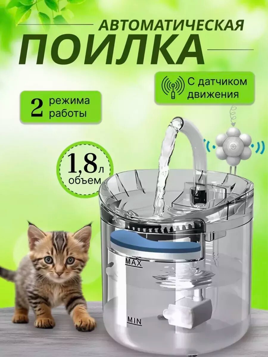 Автопоилка для животных