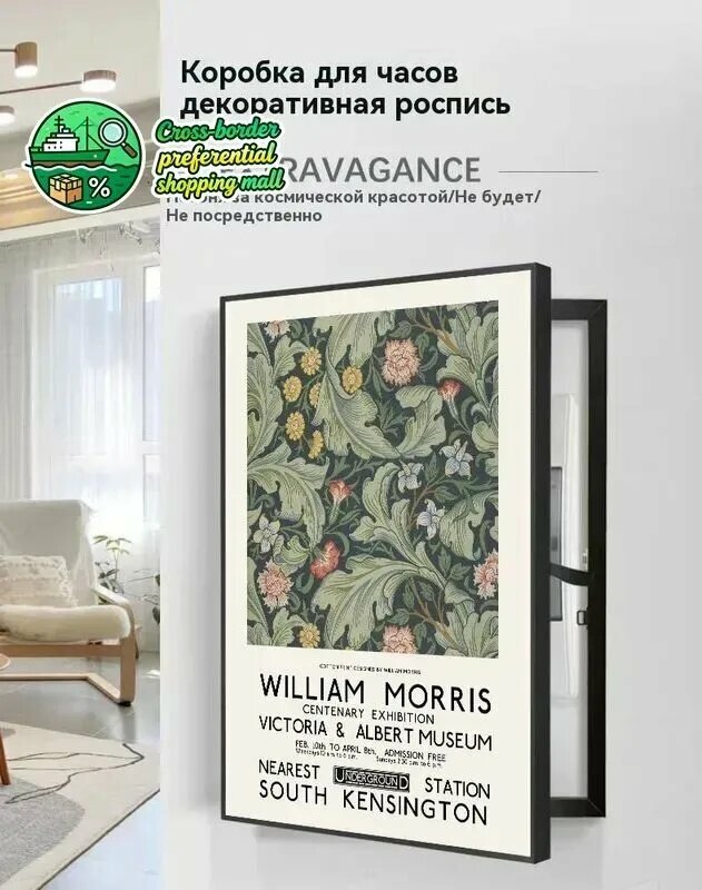 Декоративная картина для электрощита