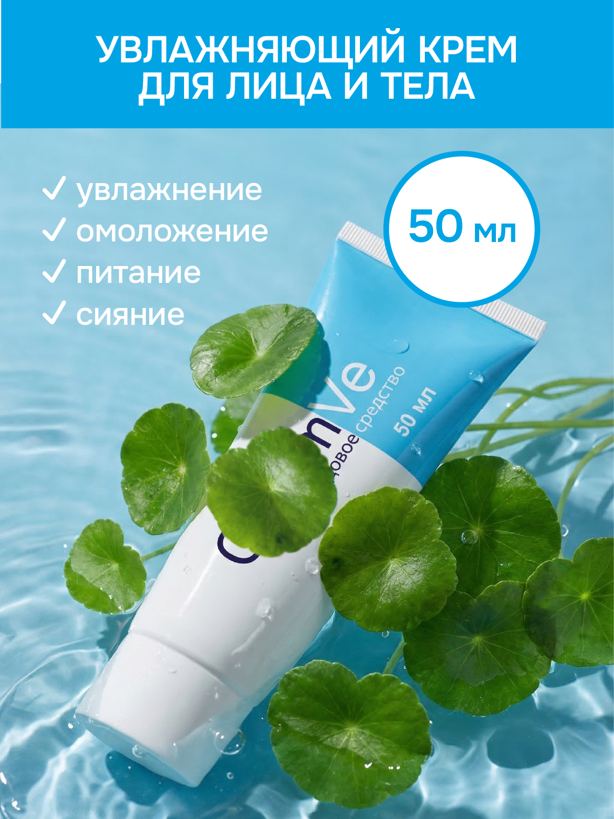 CreamVe (Кераве), крем для лица и тела: глубокое увлажнение и восстановление, тюбик 50 мл