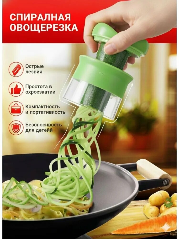 Овощерезка спиральная ручная, спиралайзер