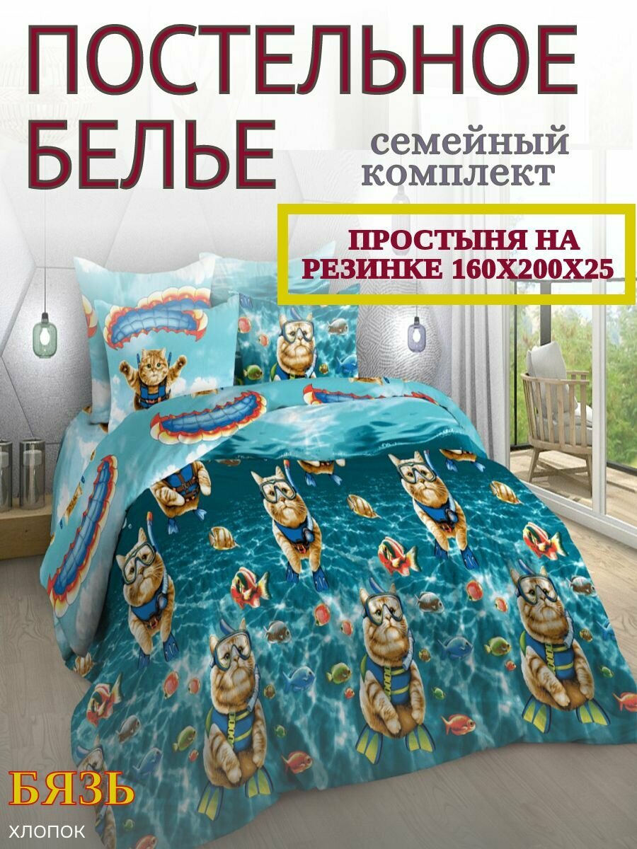 Постельное бельё Yason-Tex "Экстремалы", бязь, комплект семейный простыня на резинке 160х200, цвет зелёный