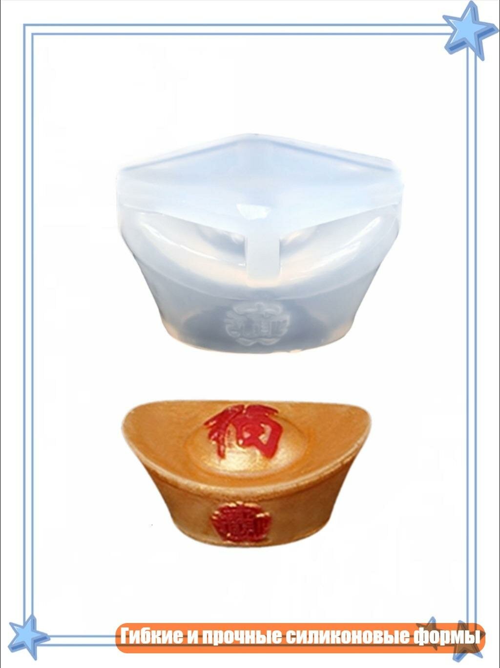 Силиконовые формы для капкейков, золотой слиток длиной 4 см