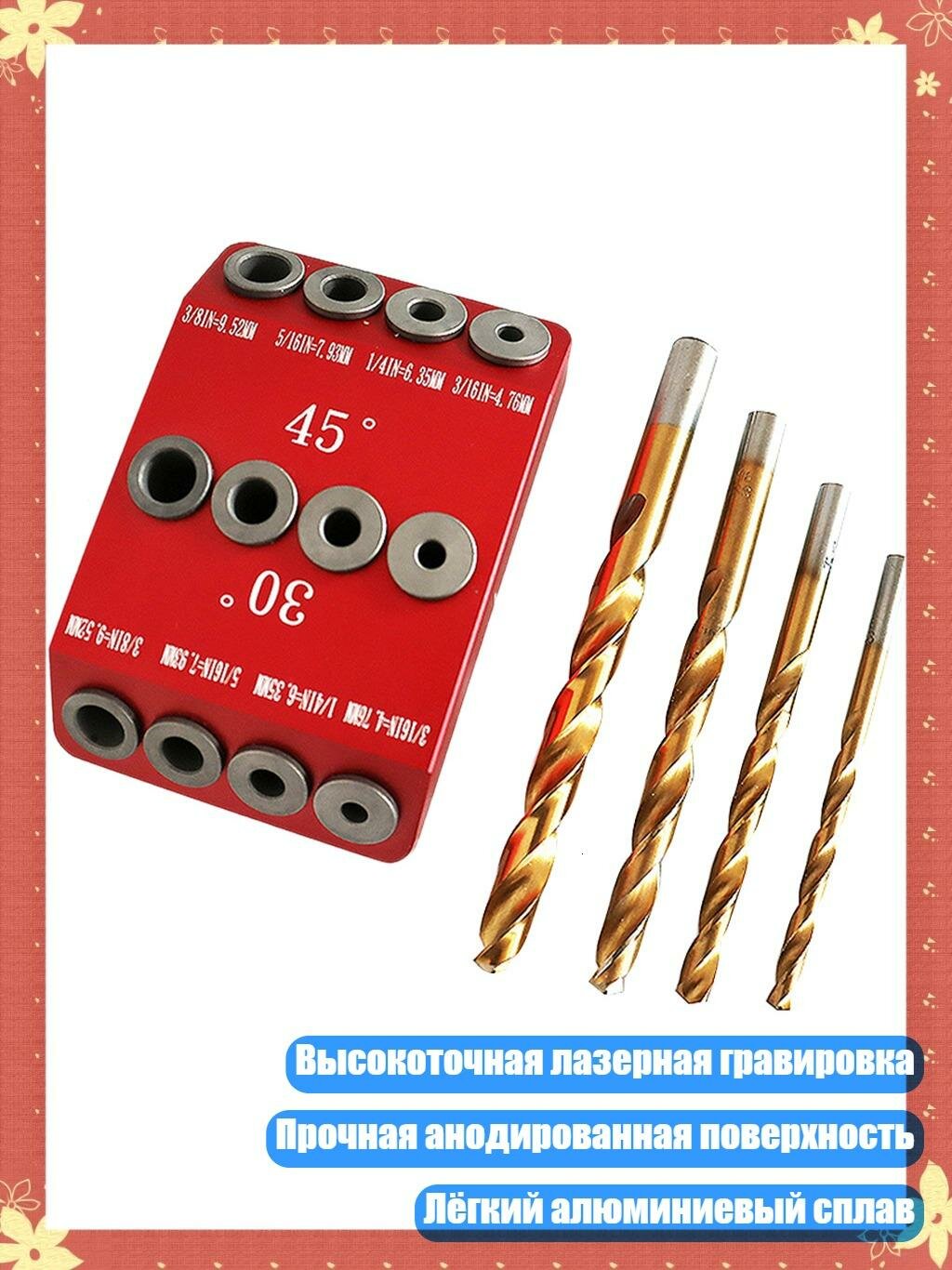 Регулируемый направляющий сверлильный шаблон, красный - установленный