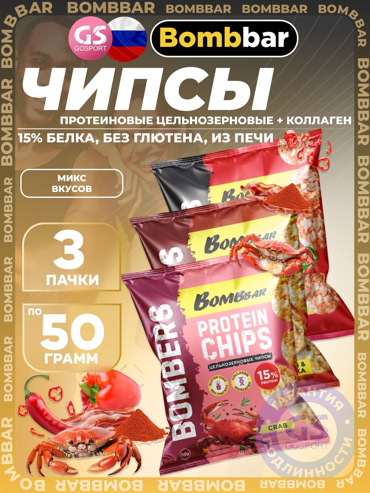 Чипсы BombBar Protein Chips 3 x 50 г, Микс