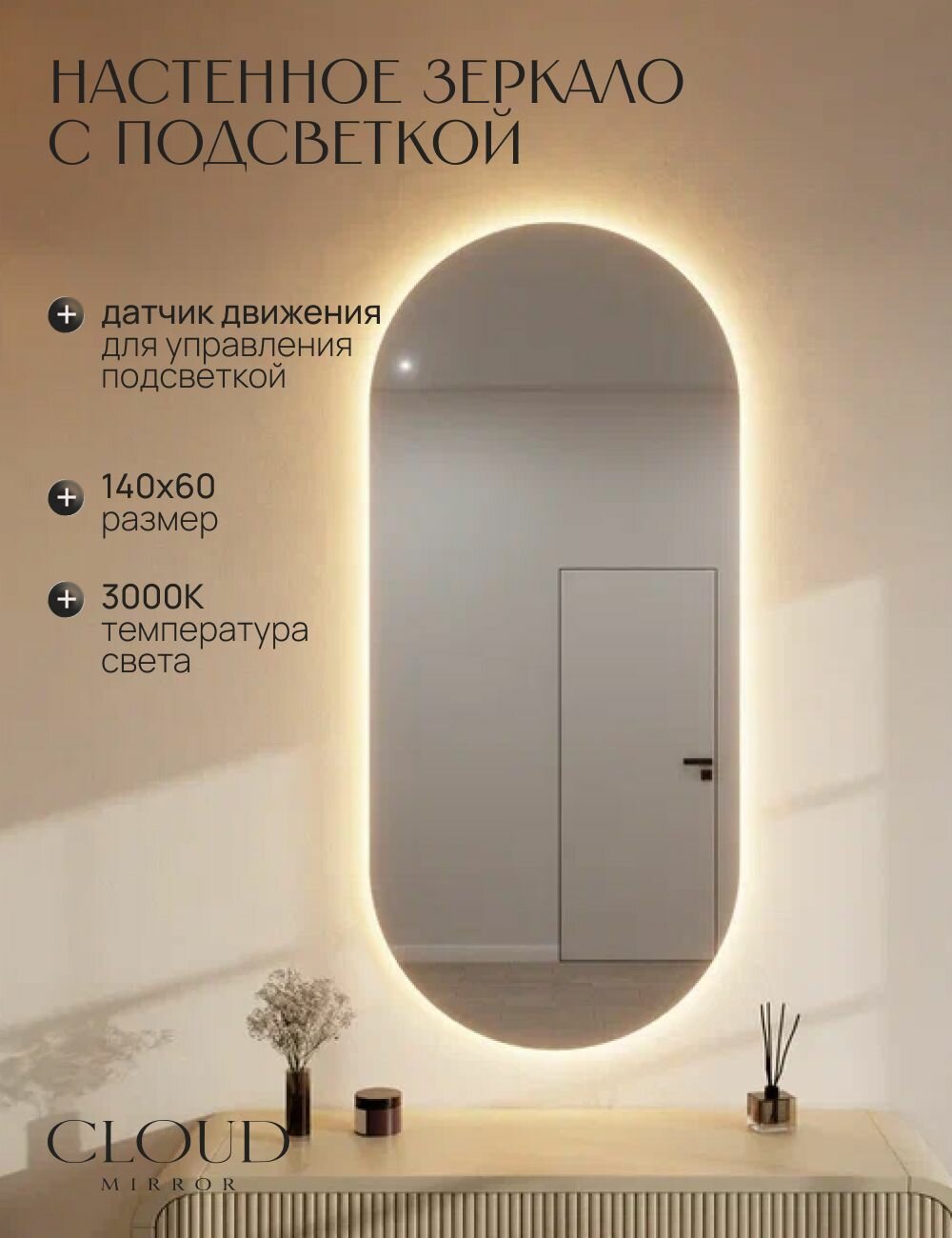 Зеркало 140х60 см. CLOUD MIRROR М6 настенное фигурное с подсветкой теплый свет 3000К