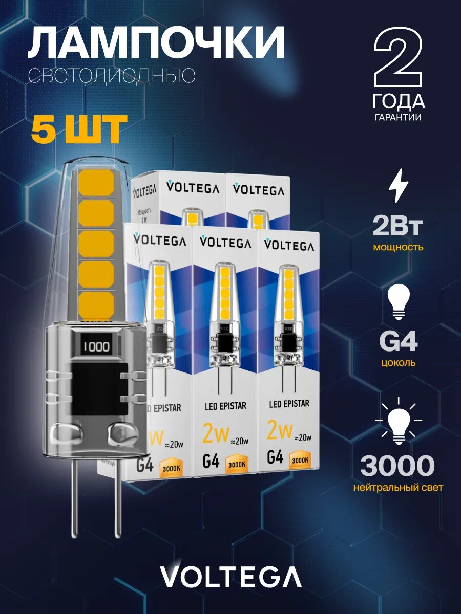 Лампочка светодиодная Voltega G4 2Вт 3000К IP 20 7260-5
