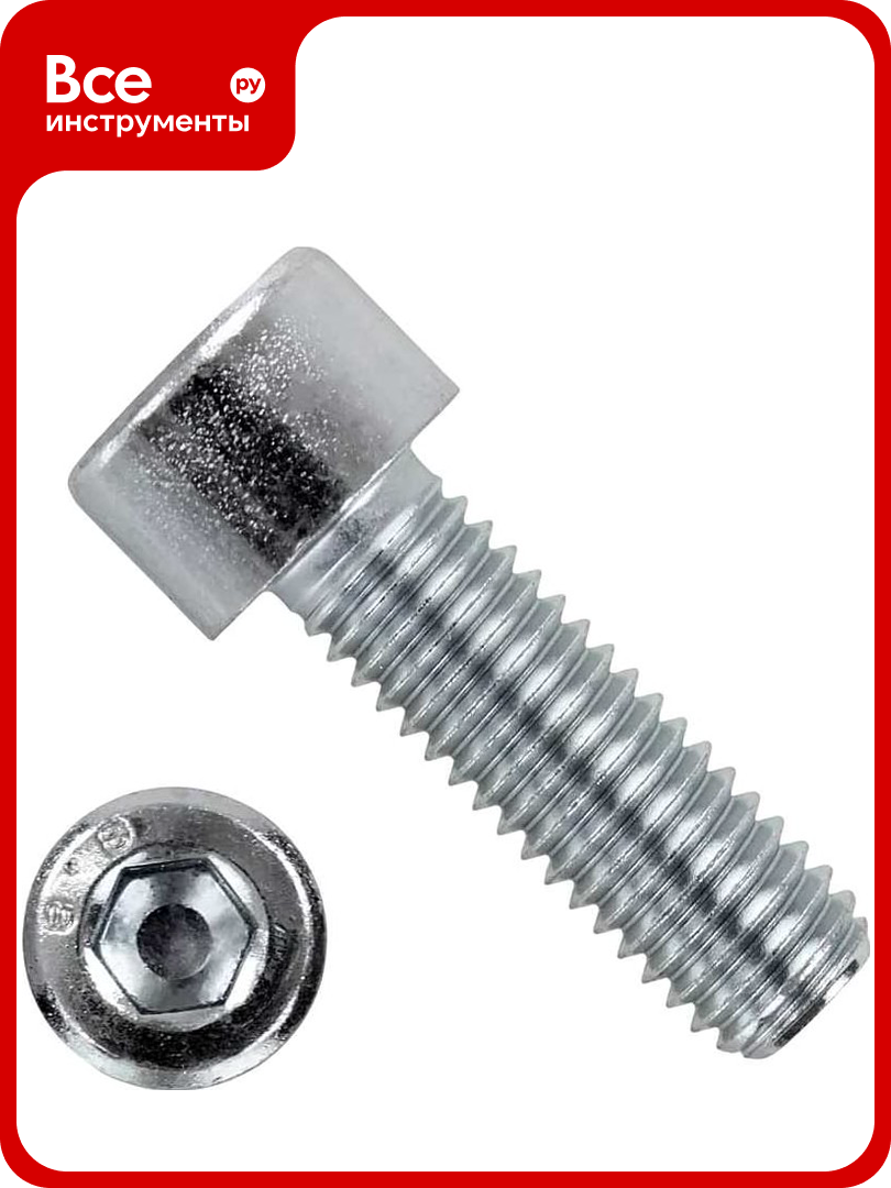 Винт под шестигранник 23 Болта 20x120 мм ОЦ класс прочности 8.8 DIN912, 2 шт. А0D002012030507ф2