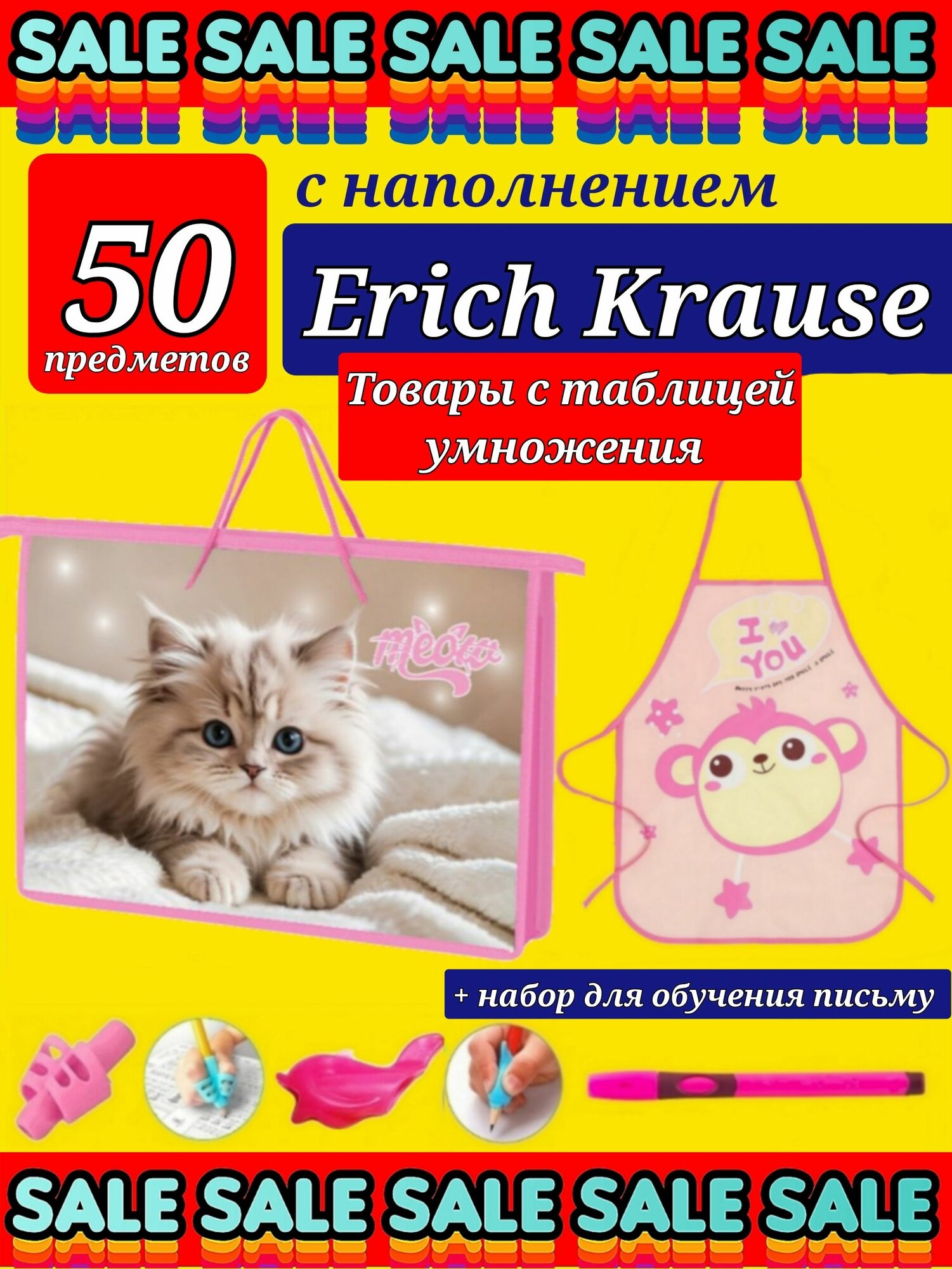 Набор Первоклассника (Erich Krause) "50 предметов" в папке "Пушистик" + фартук для уроков труда + Подарок набор для обучения письму