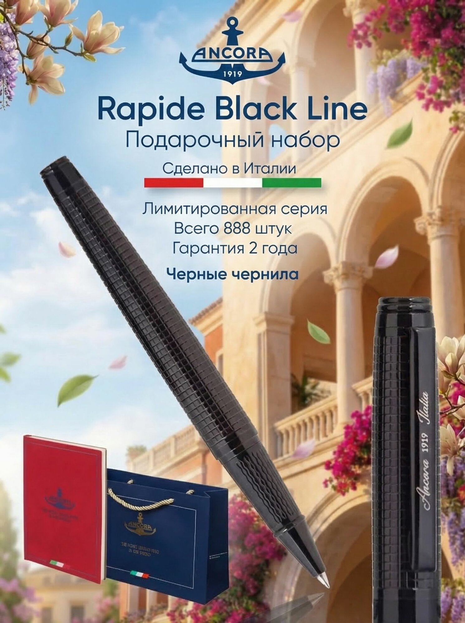 Подарочный набор Ancora, ручка гелевая "Rapide Black Line", ежедневник А5, фирменный пакет и открытка, всего 1919 шт.