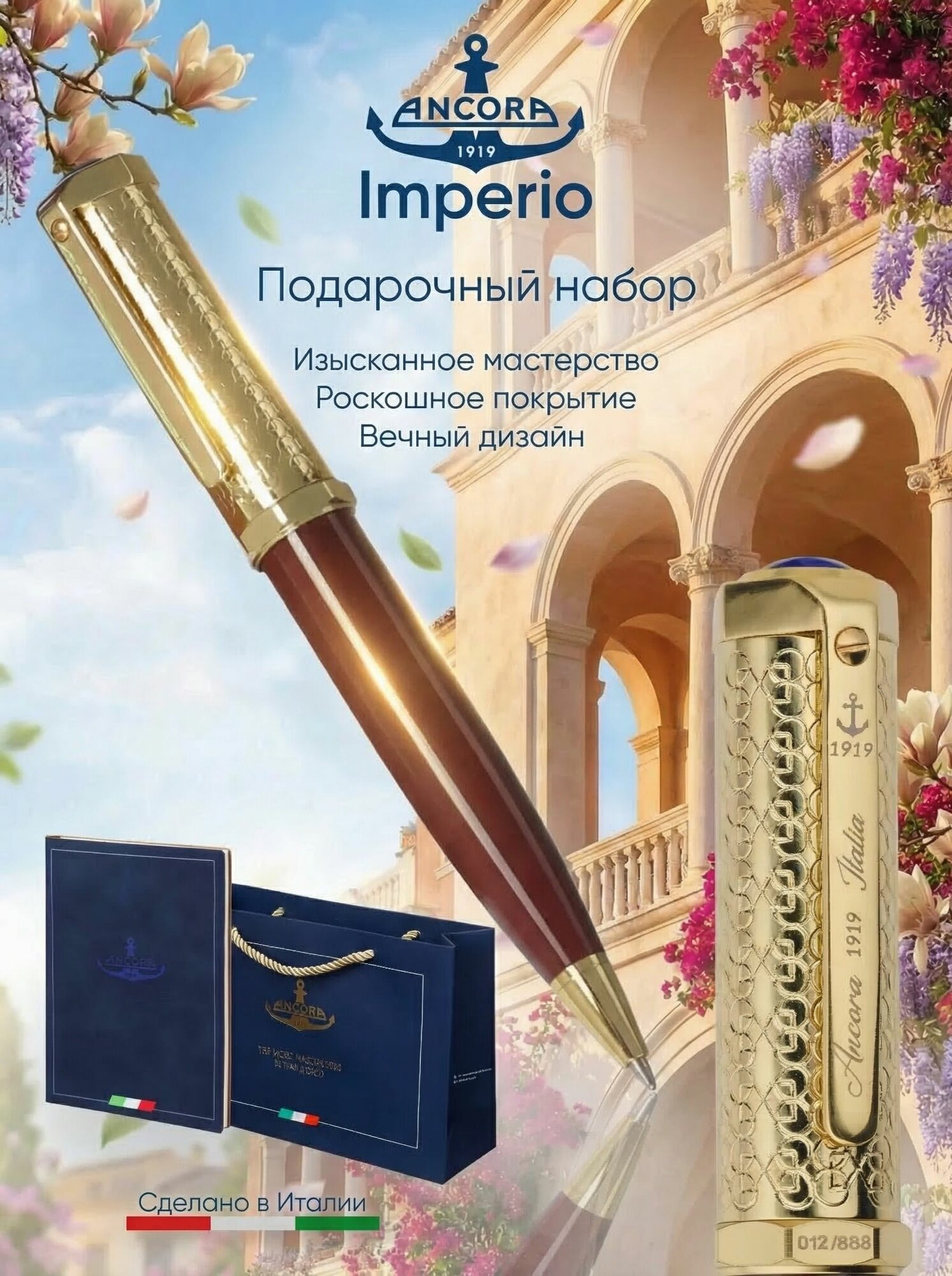 Подарочный набор Ancora шариковая ручка "Imperio" ежедневник А5 и фирменный пакет, ограниченный тираж 888 шт.