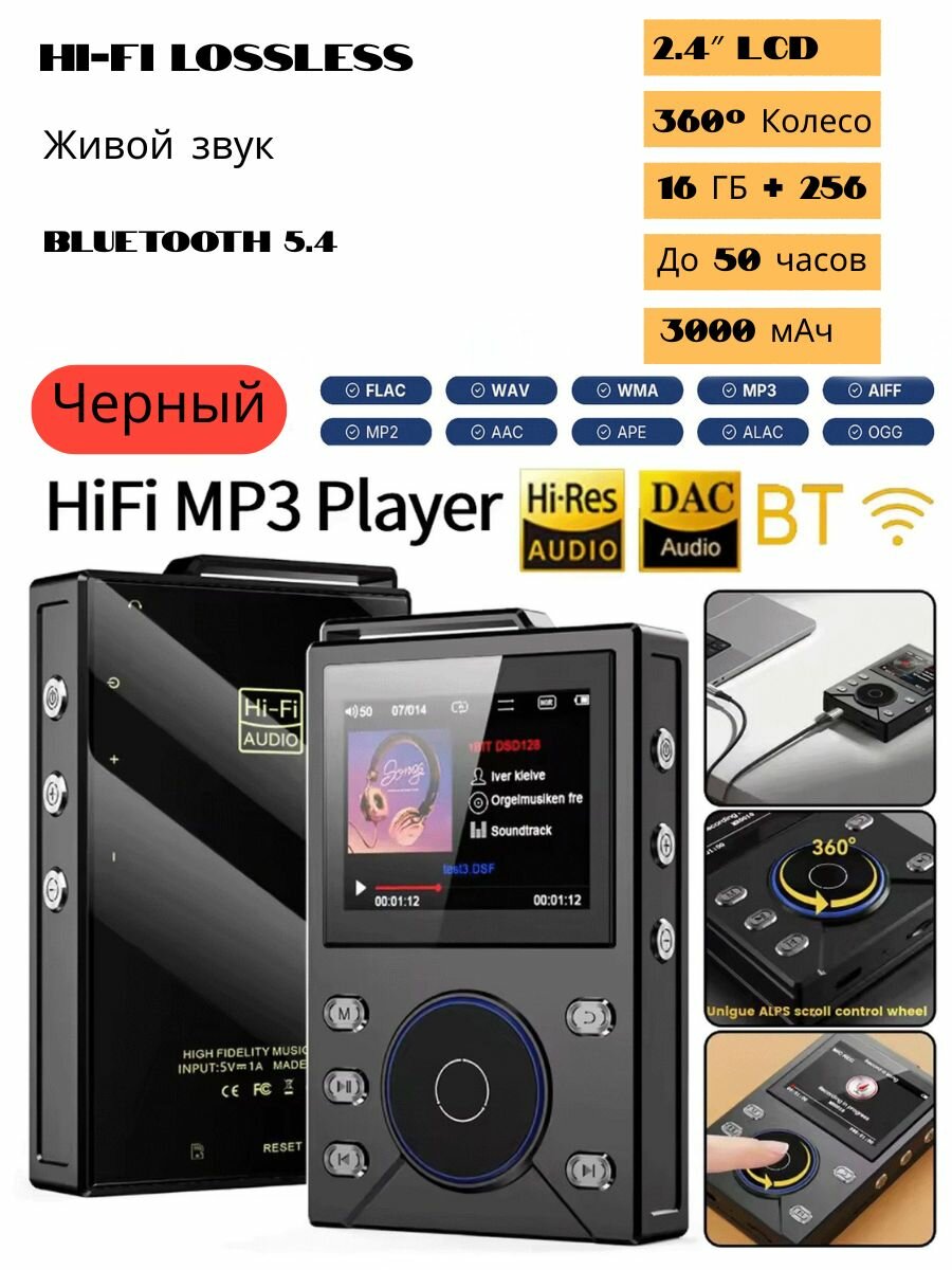 Hi-Fi MP3-плеер Bluetooth 5.4, двойной DAC, DSD256, lossless аудио, 2.4 экран, 16GB + до 256GB