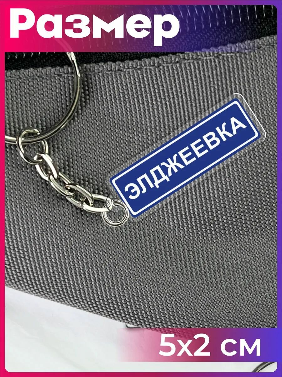 Брелок 1-я Наклейка, белый, синий, черный, бесцветный — фото 1