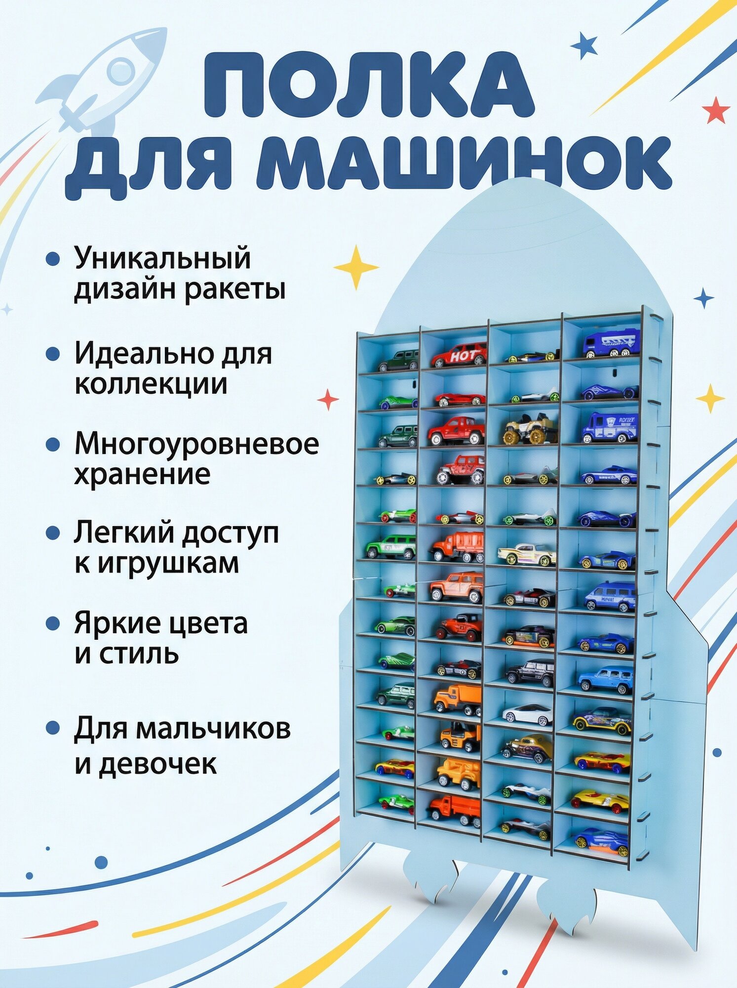 Парковка для машинок Полка настенная Горизонтальная 52 машинки Ракета