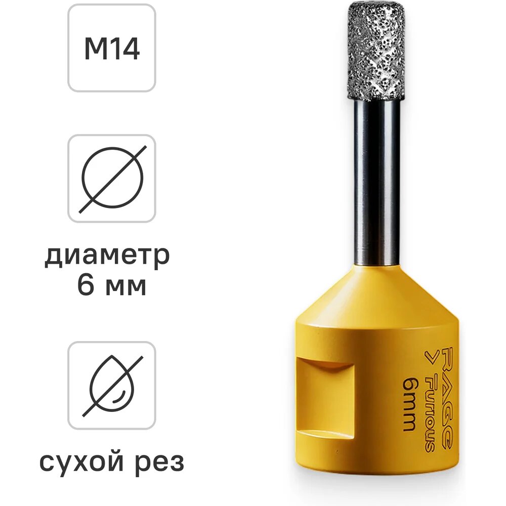 Коронка алмазная RAGE Furious для УШМ по керамограниту 6 мм 559591