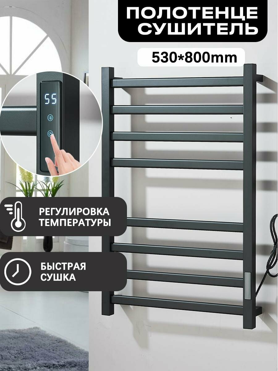 Электрический полотенцесушитель , 53x80 см, алюминиевый, цвет чёрный, с терморегулятором