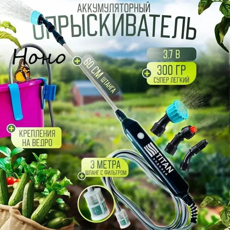 Пульверизатор 1 шт