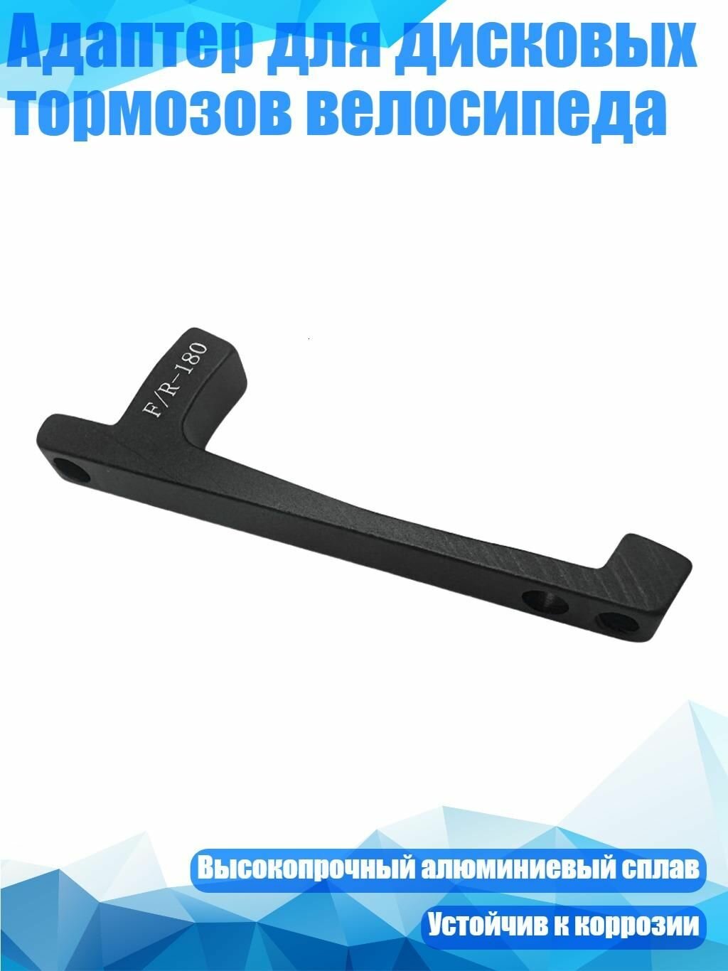 Адаптер для дисковых тормозов велосипеда, - A3.