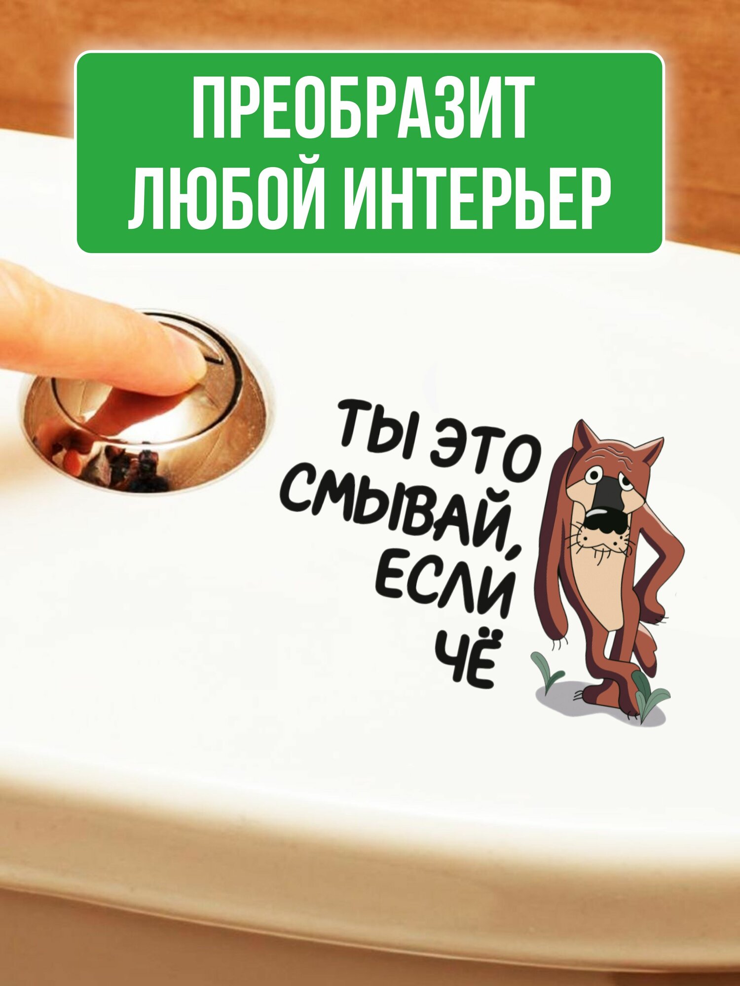 Наклейка интерьерная