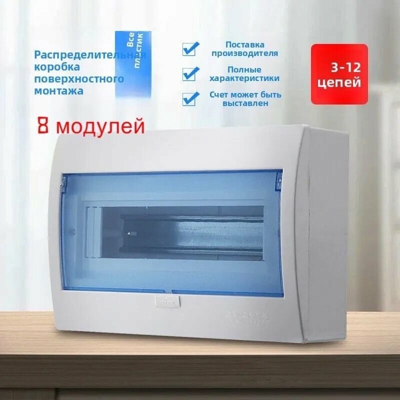 Электрический ящик для автоматов, распределительная коробка на 8 модулей, пластиковый многофункциональный щит домашнего использования, надежный и удобный.