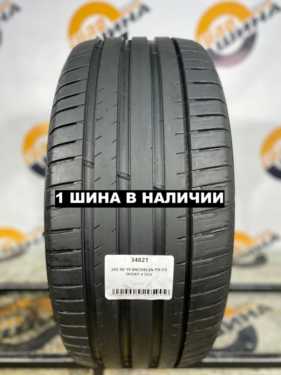 Шины Michelin Pilot Sport 4 SUV 265/50R19 110Y