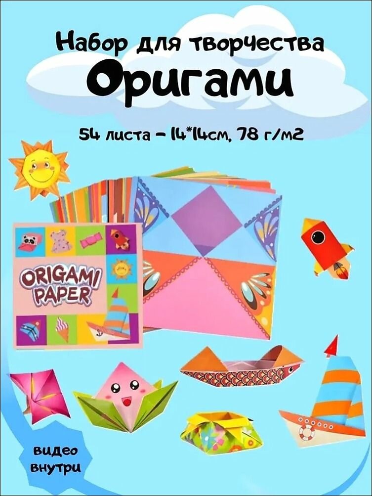 Набор для творчества Оригами