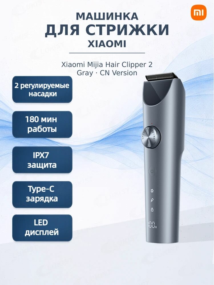 Xiaomi Машинка для стрижки Xiaomi Mijia Hair Clipper 2, серый