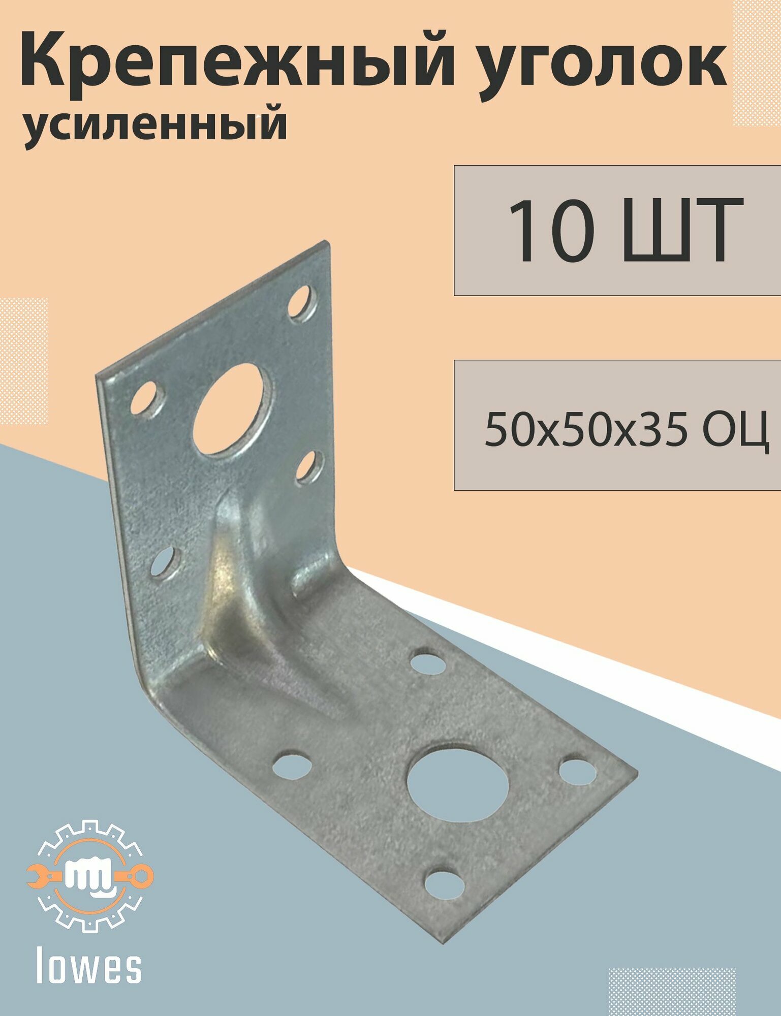Уголок перфорированный крепежный Усиленный 50 мм x 50 мм 10 шт.