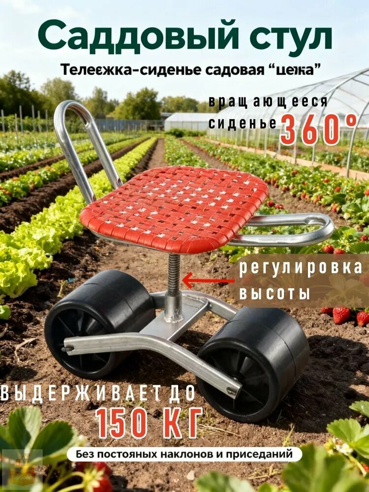 Садовый стул, Сталь, 47х14х35 см, 1 шт
