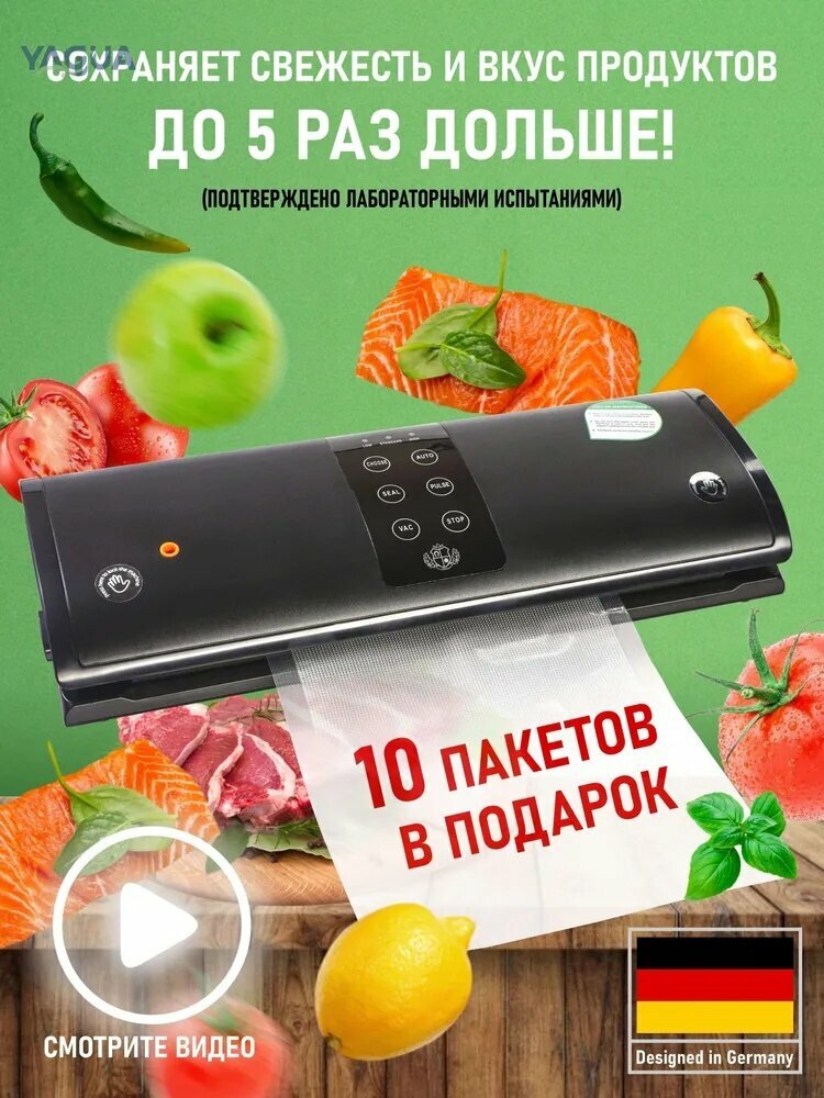 Вакуумный упаковщик Edelshtauff VK-109, вакууматор для продуктов YAGUA