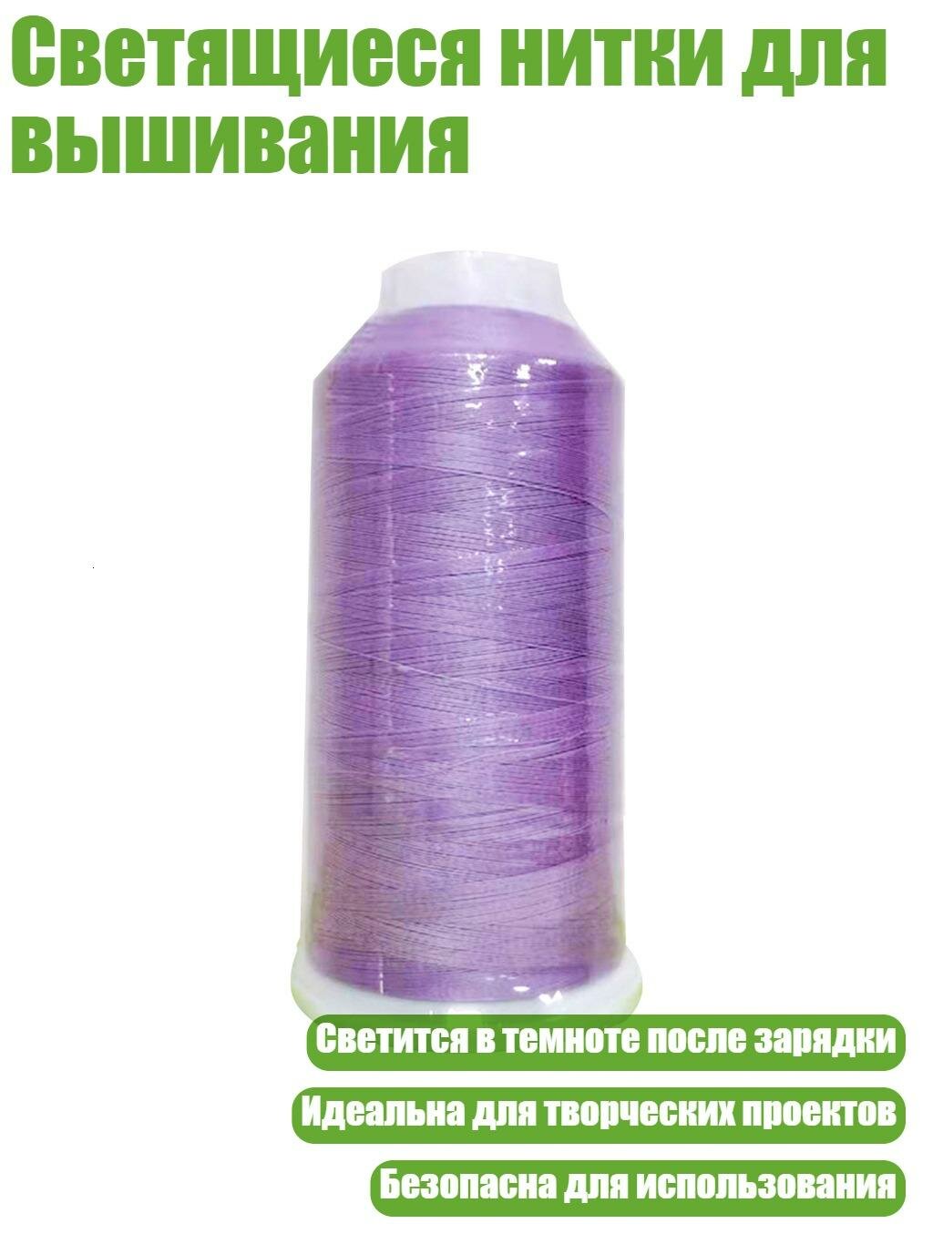 Светящиеся нитки для вышивания, C13