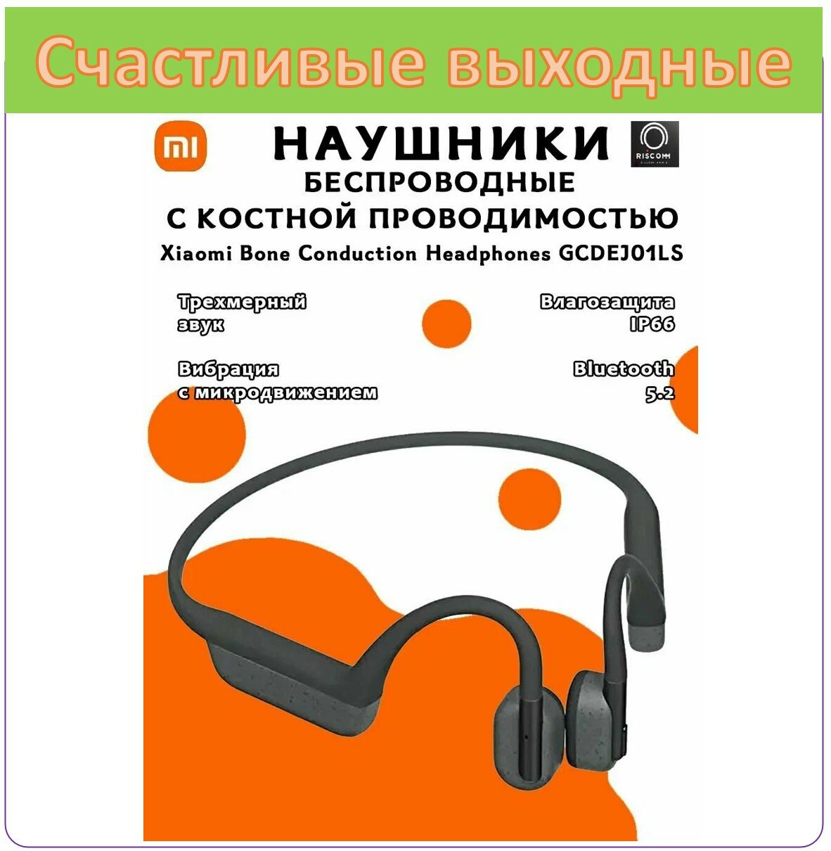 Беспроводные наушники Xiaomi Bone Conduction Headphones GCDEJ01LS, влагозащита IP66, шумоподавление, серые