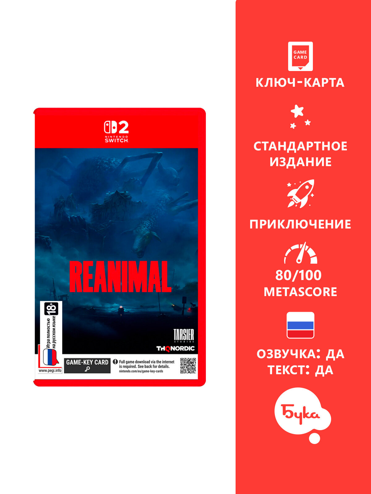Игра для Nintendo Switch 2: REANIMAL Стандартное издание (ключ-карта), полностью на русском языке