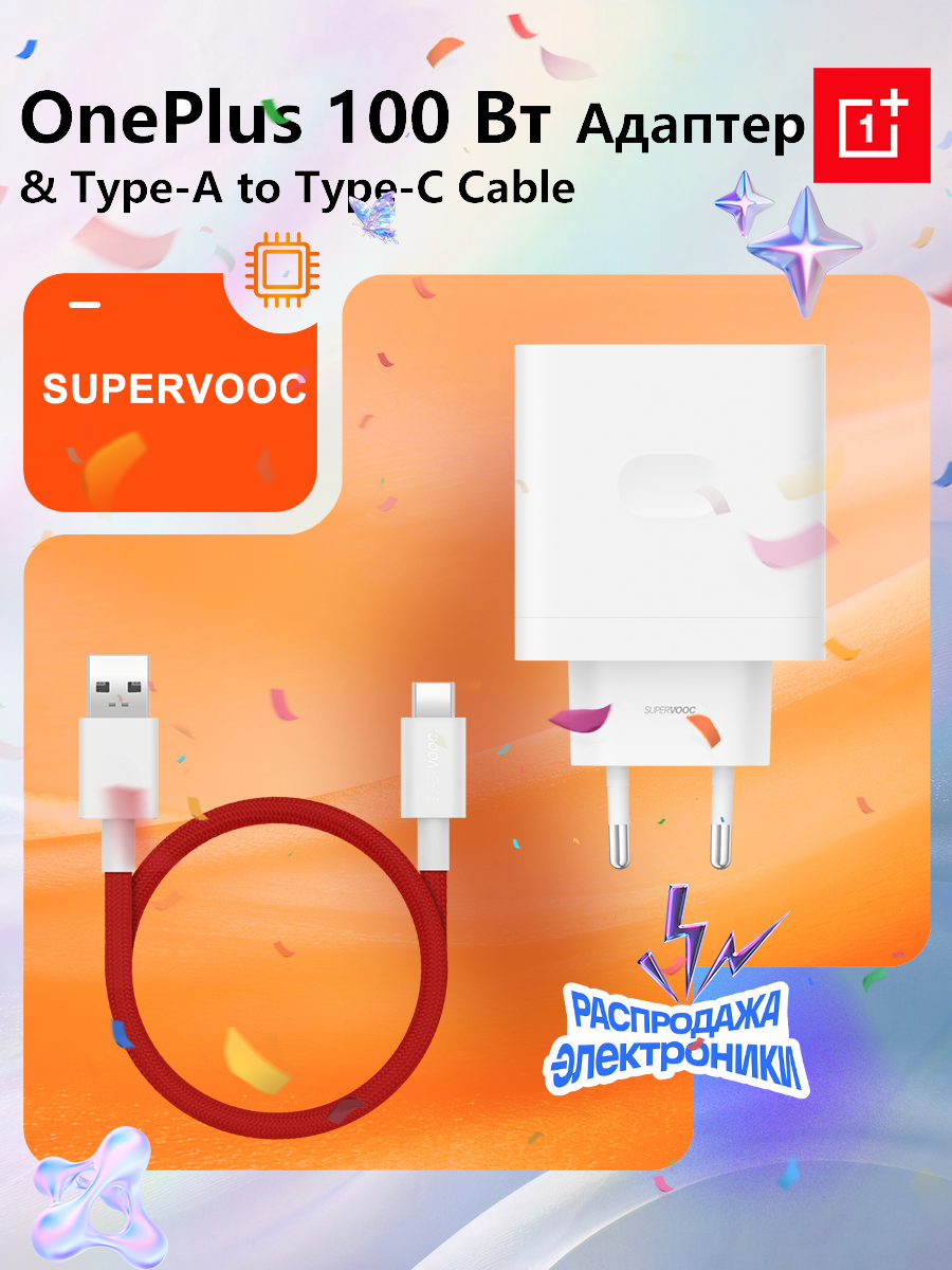 Зарядное устройство OnePlus SUPERVOOC, 100Вт, EU, белое, and Type-A to Type-C Cable