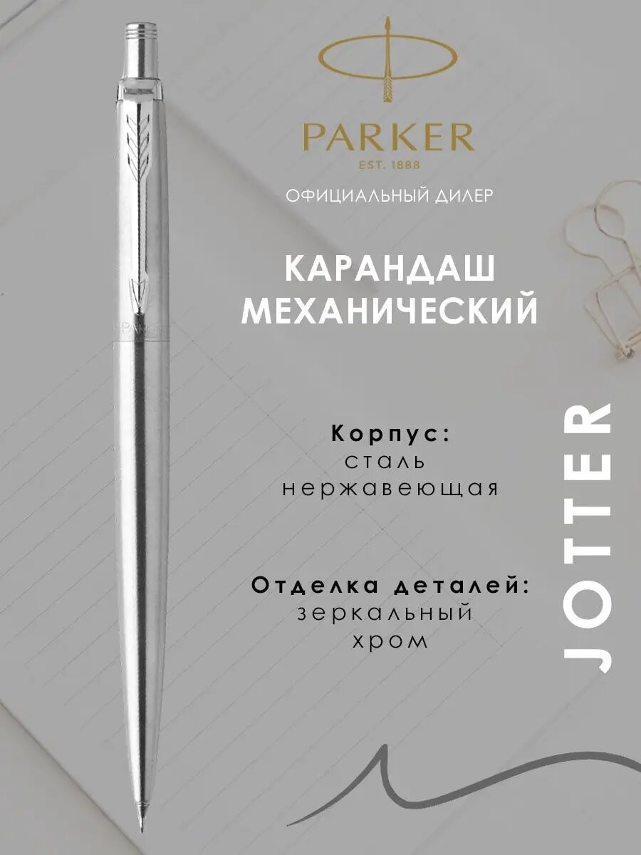 Механический карандаш Parker Jotter B61 для рисования 0,5 мм металлический 1953381