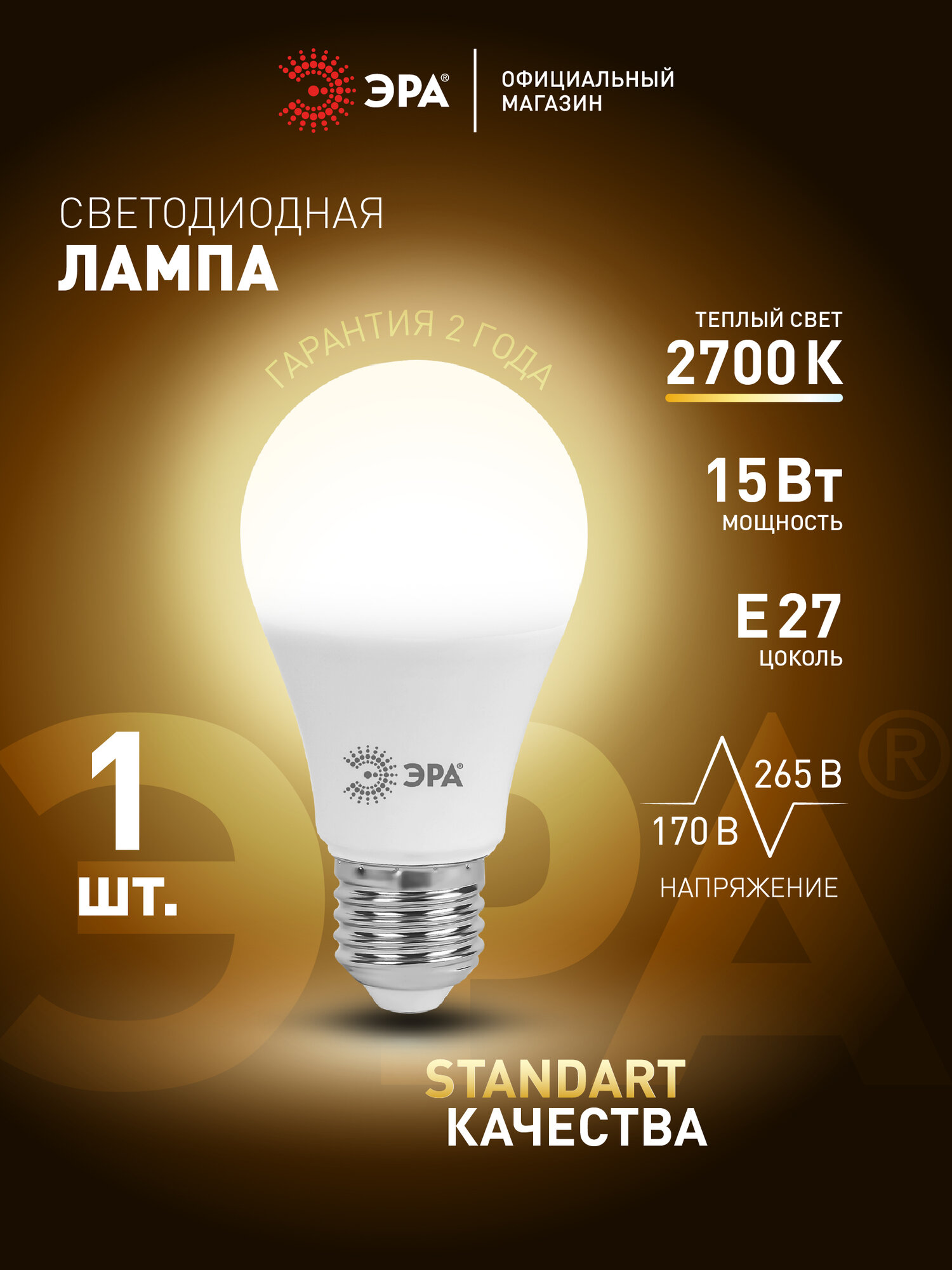 Лампочка светодиодная ЭРА LED Е27 A60 15Вт груша 2700К теплый белый свет, 1 шт