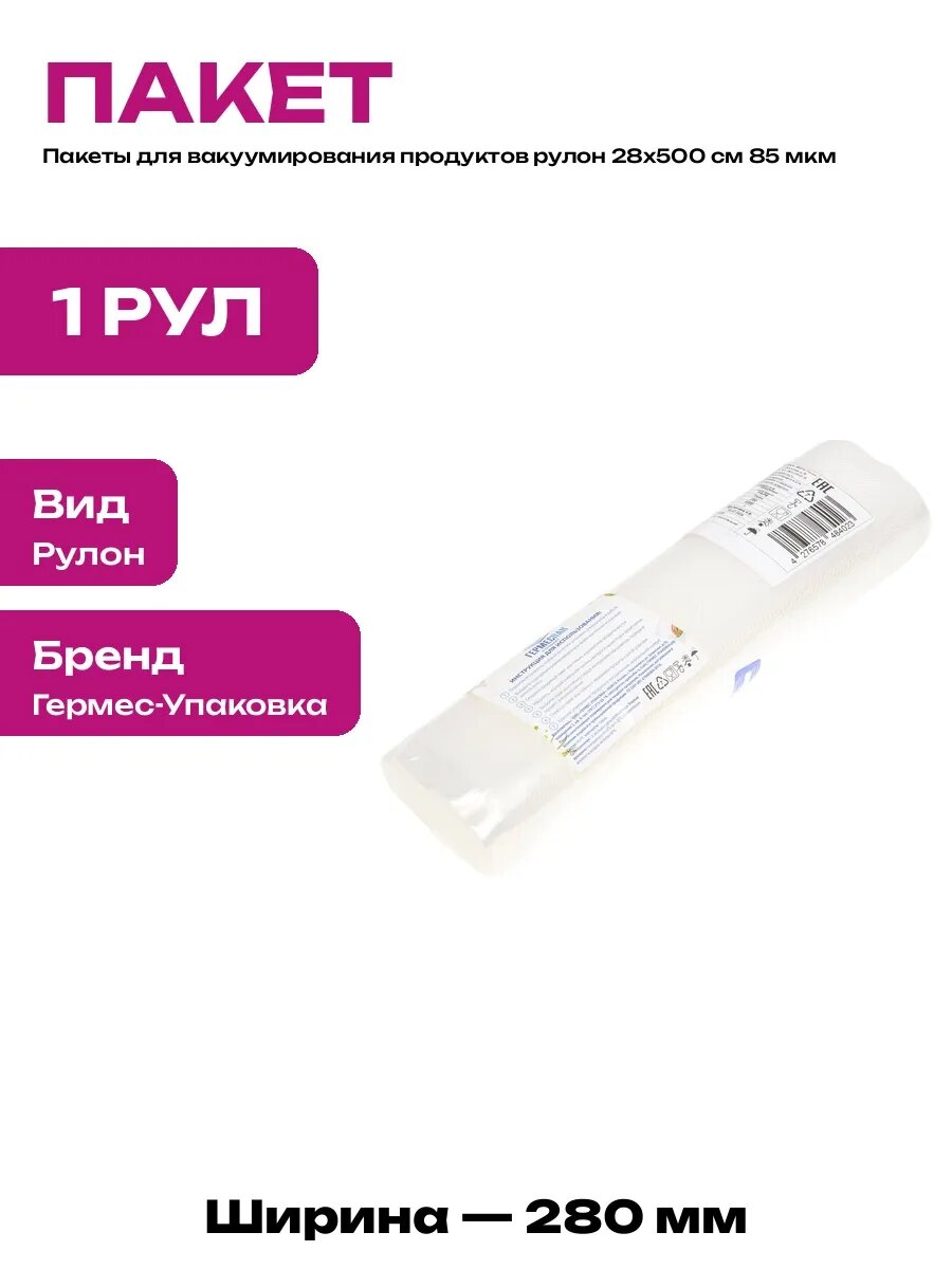 Пакеты для вакуумной упаковки еды рулон 28х500 см прозрачные