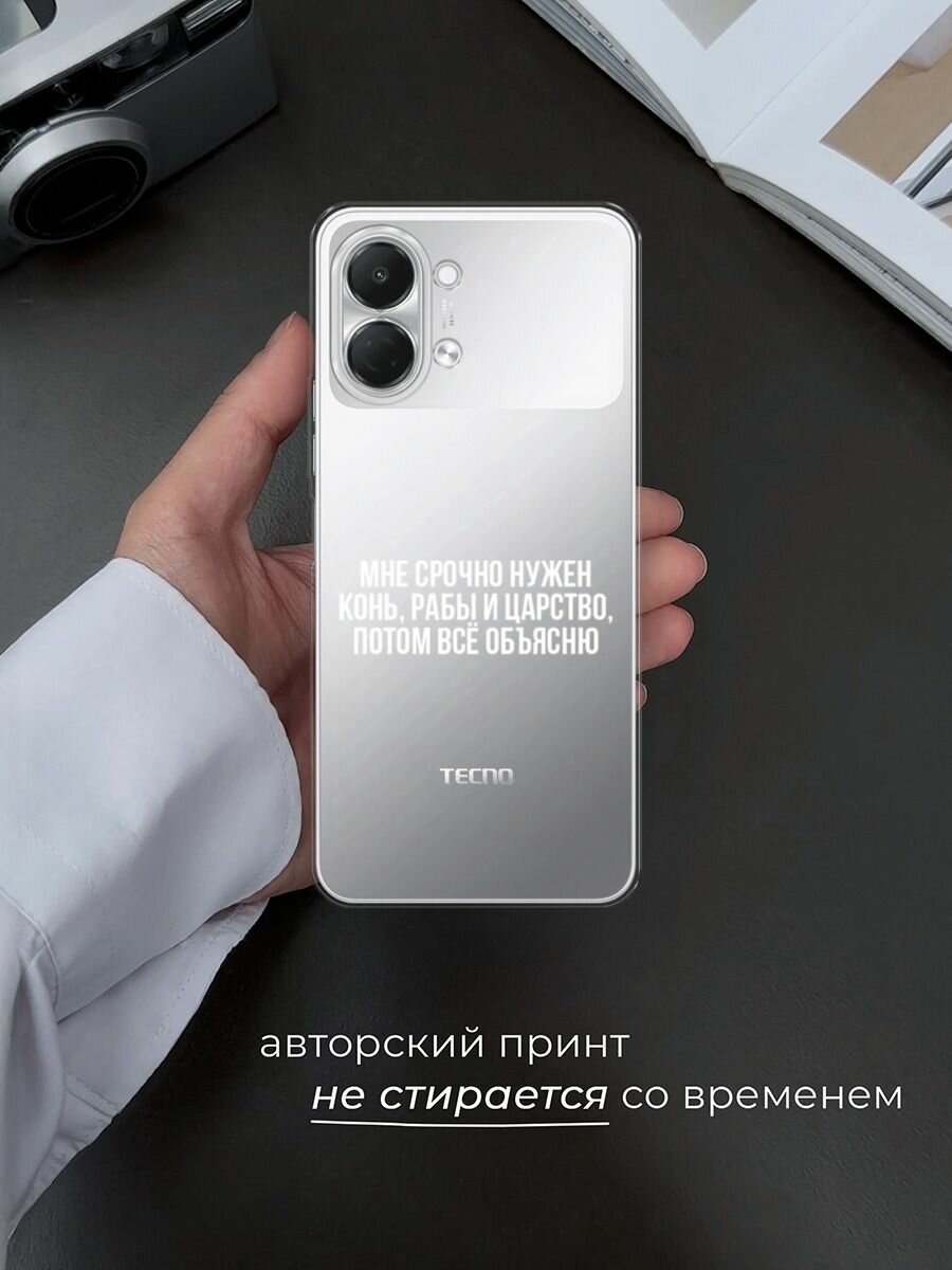 Чехол на Tecno Spark Go 3 / Текно Спарк Го 3 с принтом Мне срочно нужно все, прозрачный — фото 1