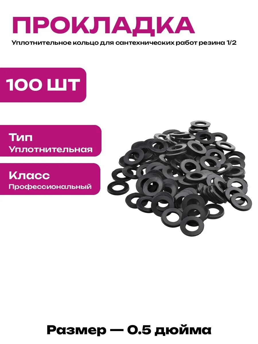 Уплотнитель для сантехники резиновый 1/2 дюйма под смеситель